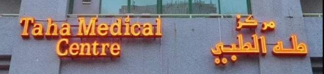 Find the best hospital in United Arab Emirates - Okadoc